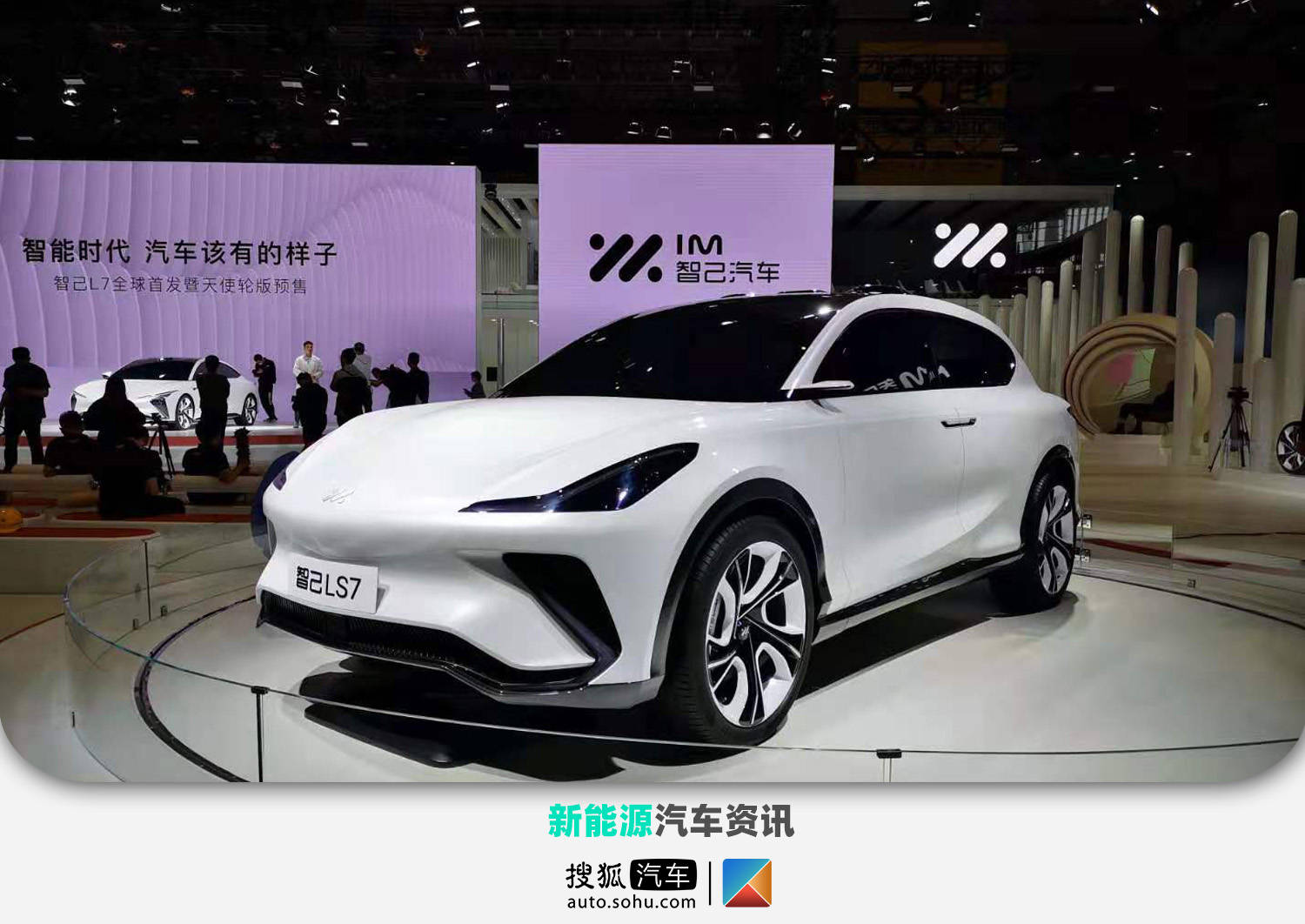 2021上海车展探馆：智己新款SUV LS7/L7曝光上海车展开启预售_搜狐汽车_搜狐网