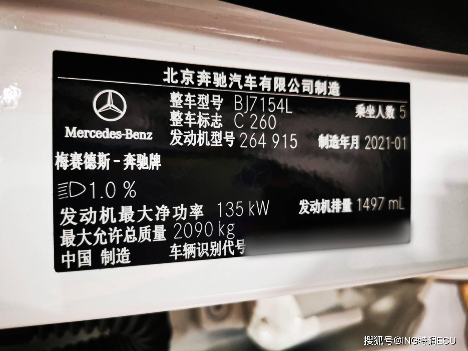 21款奔驰c260 1.5T混动刷ecu动力升级ING PERFORMANCE特调实战案例_搜狐汽车_搜狐网