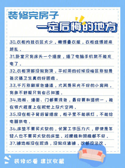 避坑第一次装修一定会后悔的细节,看看是否踩雷 搜狐大视野 搜狐新闻