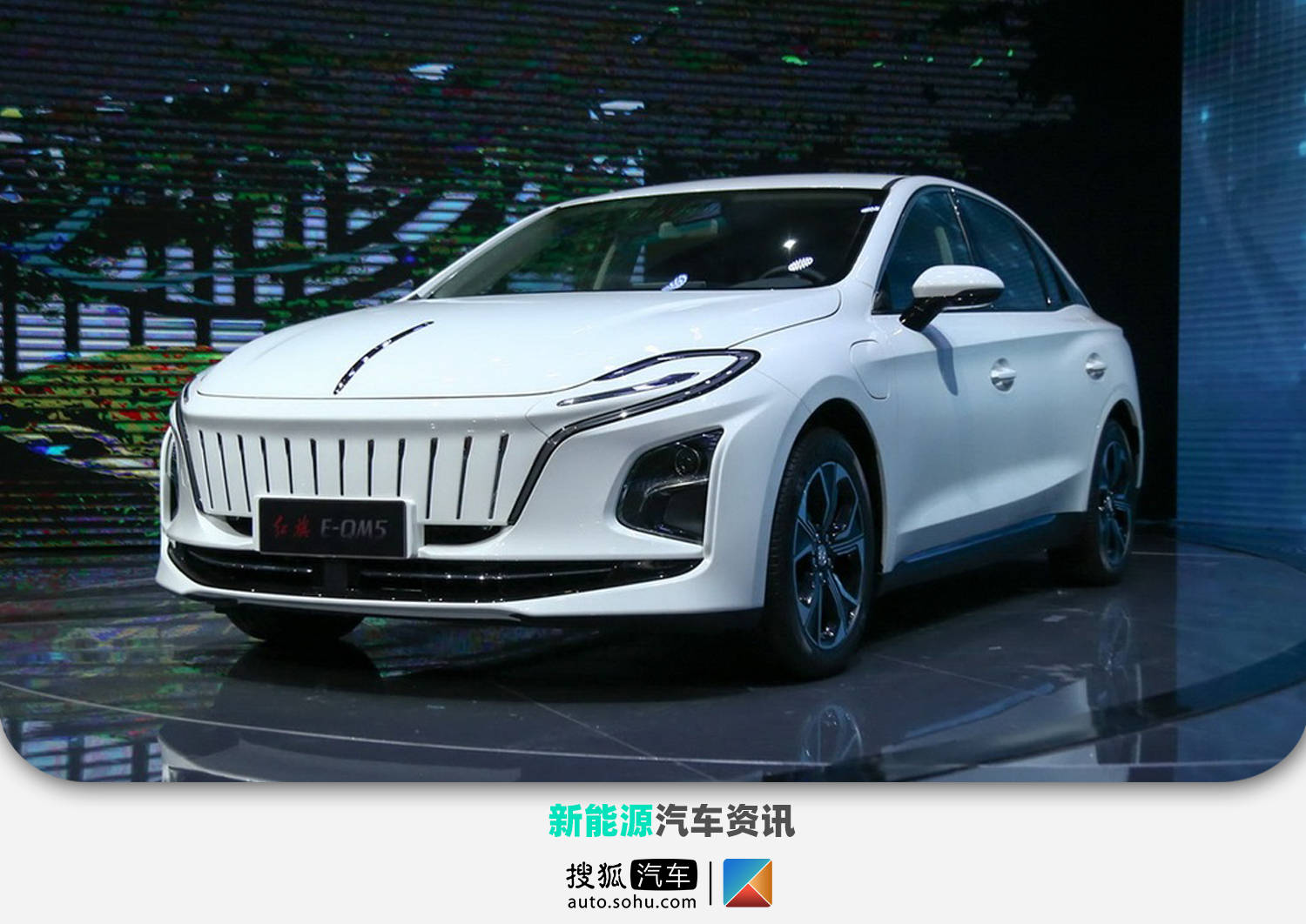 售价为23.98万元 红旗E-QM5公布价格_搜狐汽车_搜狐网