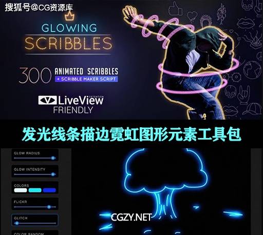 AE/PR脚本｜霓虹灯线条描边视频动画元素特效工具包！加详细教程_Glowing