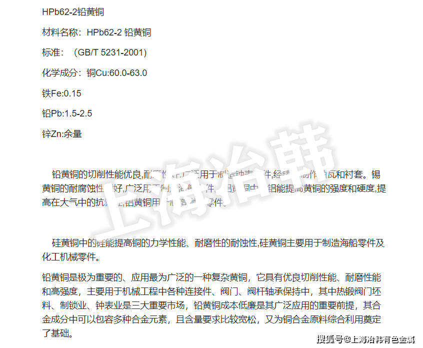 HPb62-2铅黄铜板铅黄铜棒-搜狐大视野-搜狐新闻