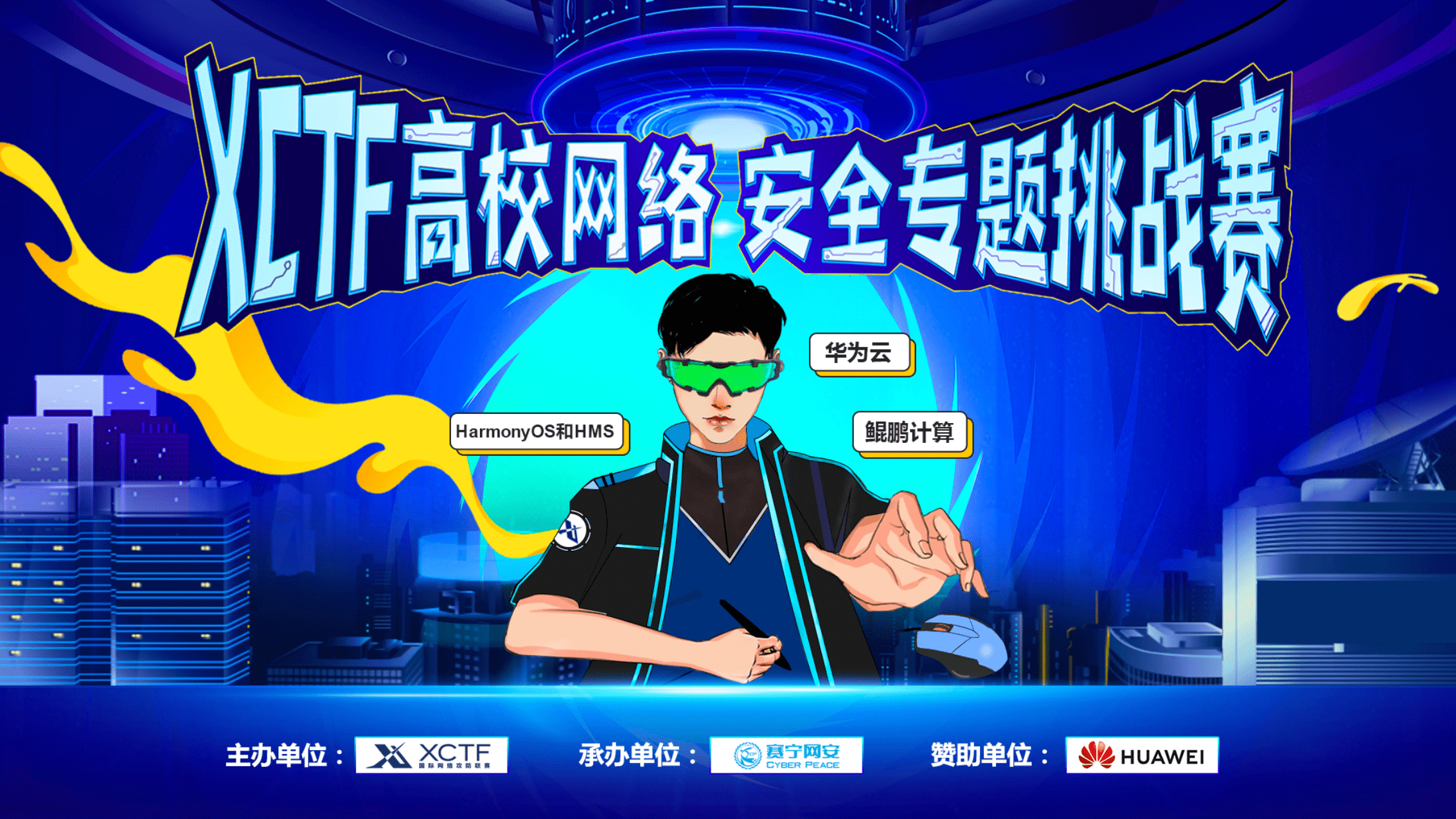 重聚巅峰丨顶尖CTF战队王者之战拉开帷幕！_高校