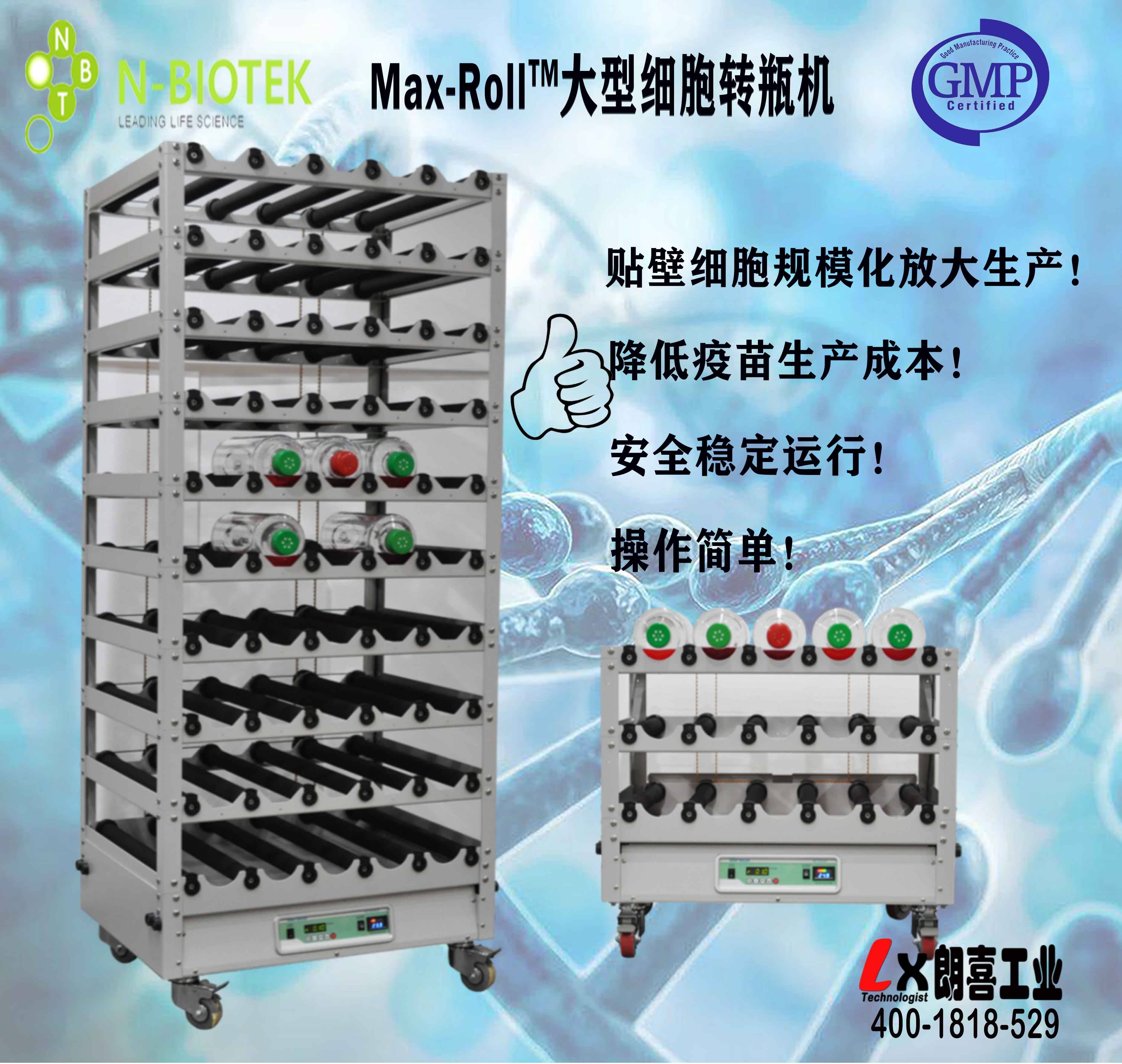 细胞放大培养有效策略-超大容量滚瓶机及大型培养箱：Max-Roll+MaxCell Gaint_运行