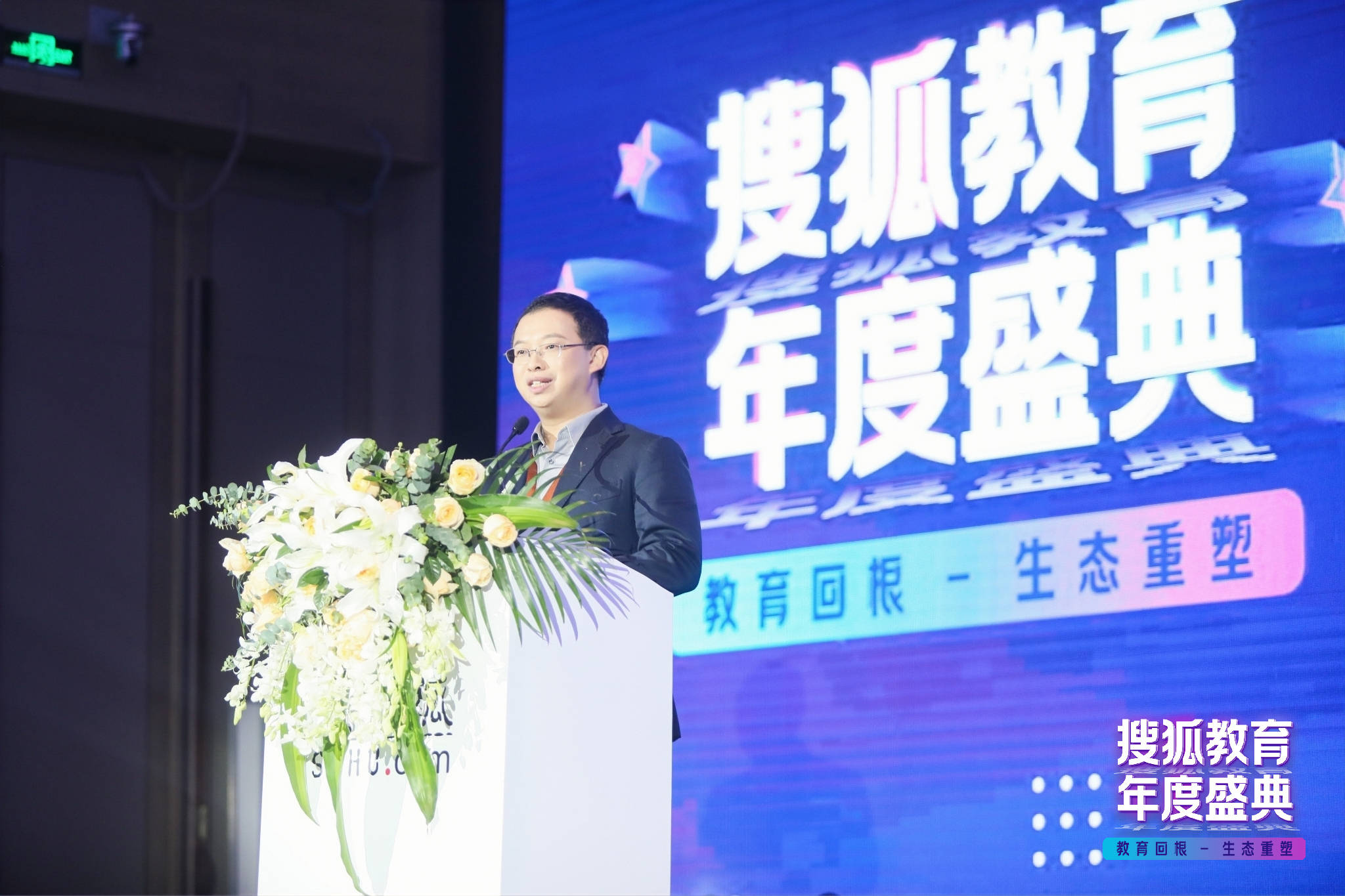 搜狐教育盛典现场花絮：顾明远等解题“教育回根”-搜狐大视野-搜狐新闻