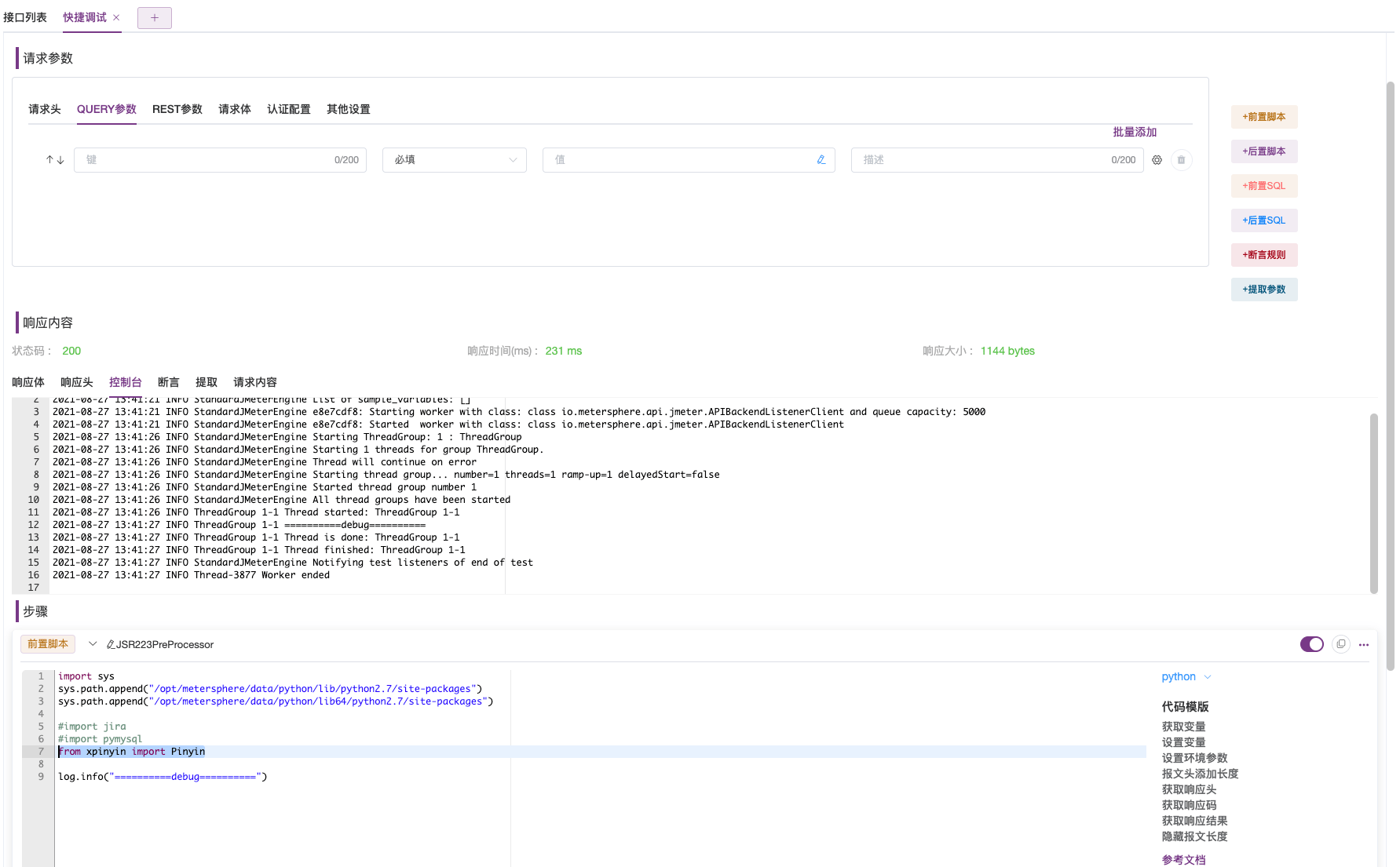 教程｜在MeterSphere前后置脚本中引用Python第三方库-搜狐大视野-搜狐新闻