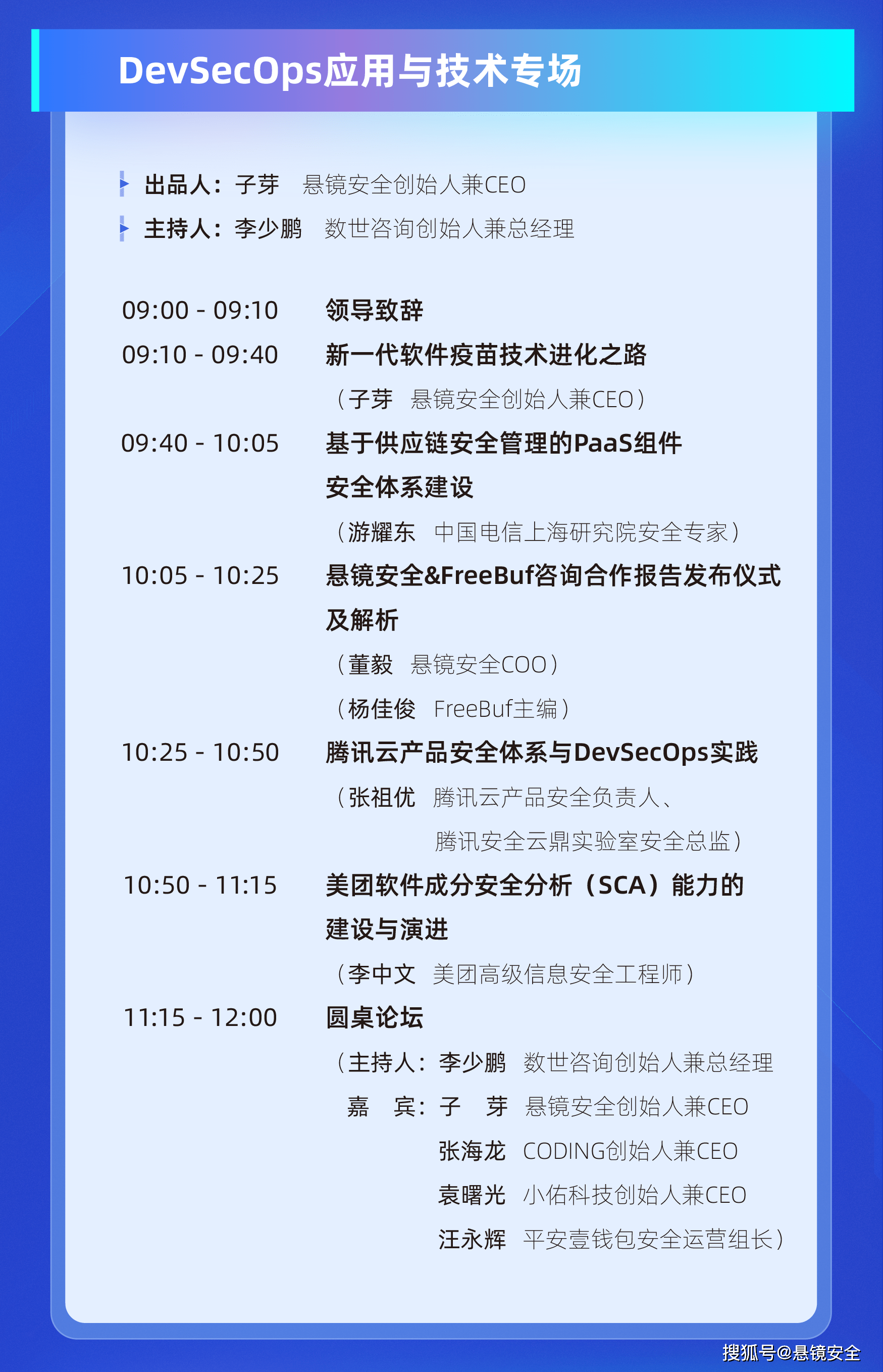 议程预告 | 认知迭代：相约DevSecOps应用与技术专场_威胁_大会_行业