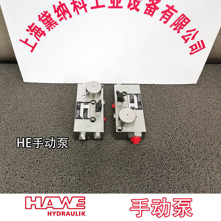 德国hawe哈威HE系列手动泵-搜狐大视野-搜狐新闻