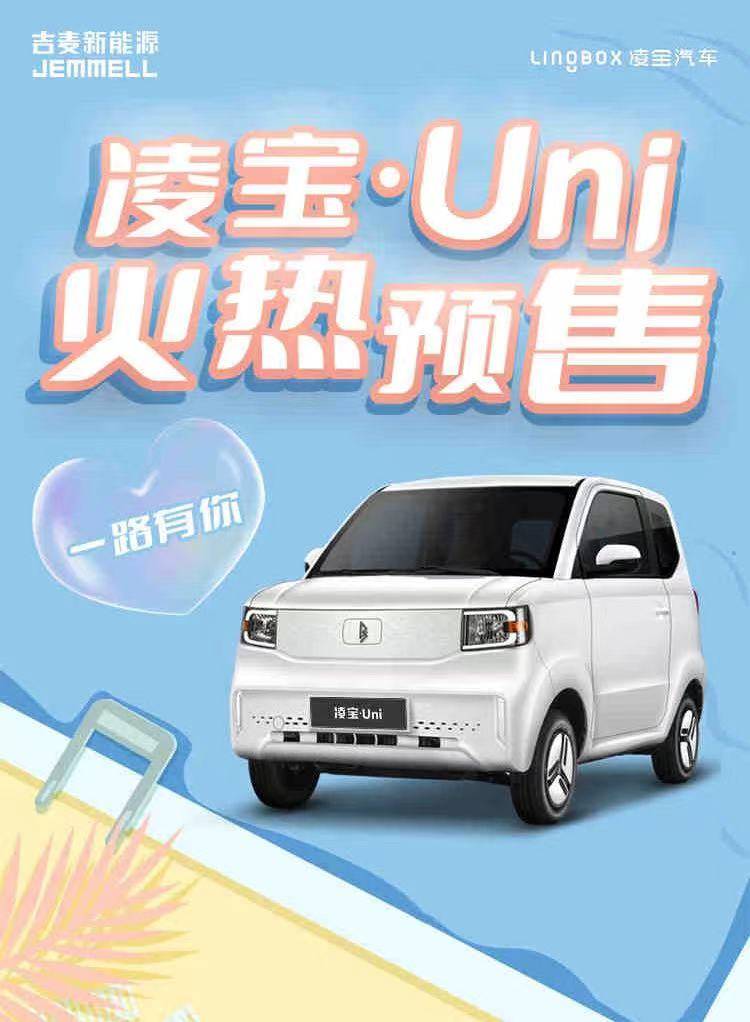 宏光MINIEV的又一位对手！凌宝UNI开启预售，最高续航201km_搜狐汽车_搜狐网