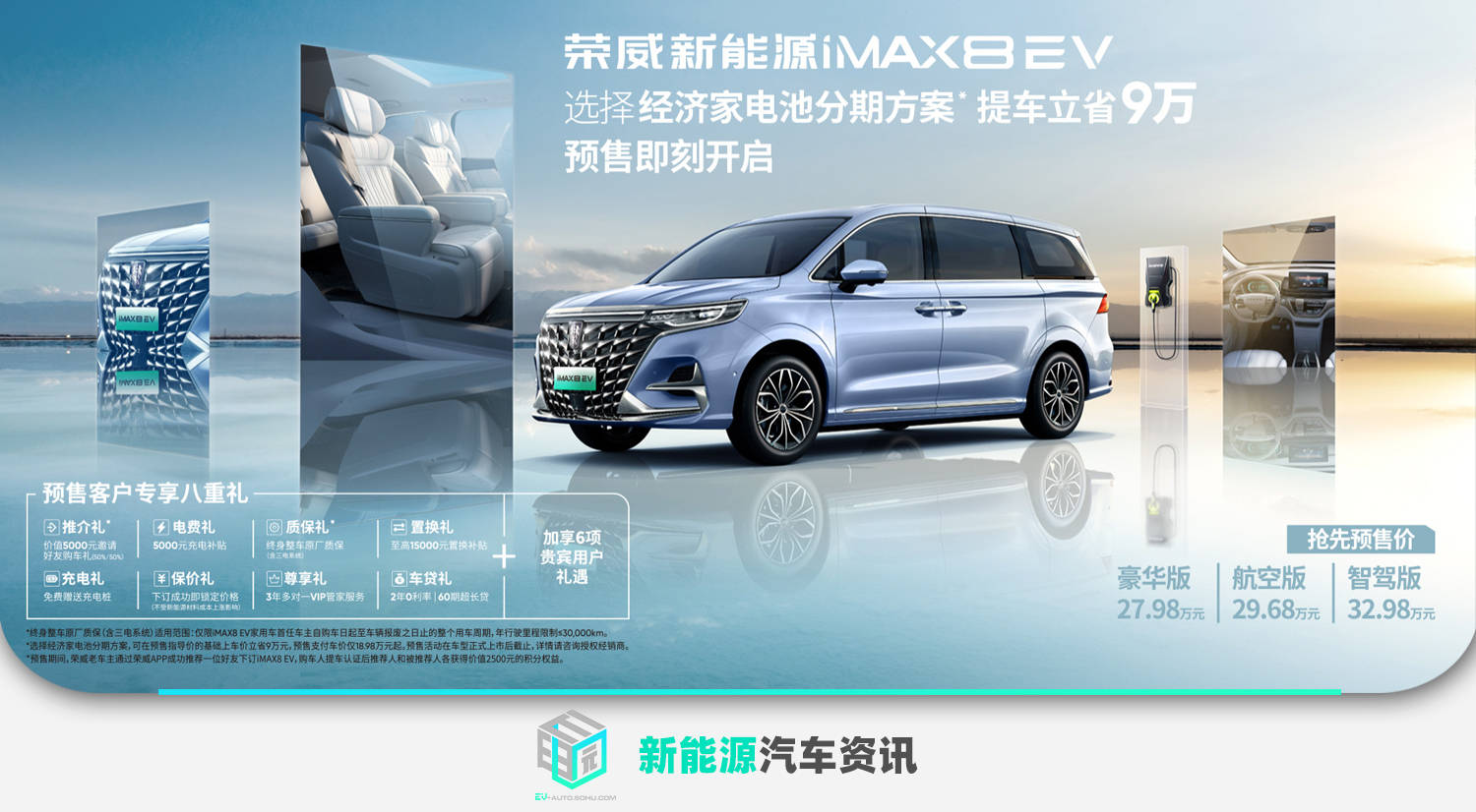 27.98-32.98万元 荣威iMAX8 EV开启预售_搜狐汽车_搜狐网