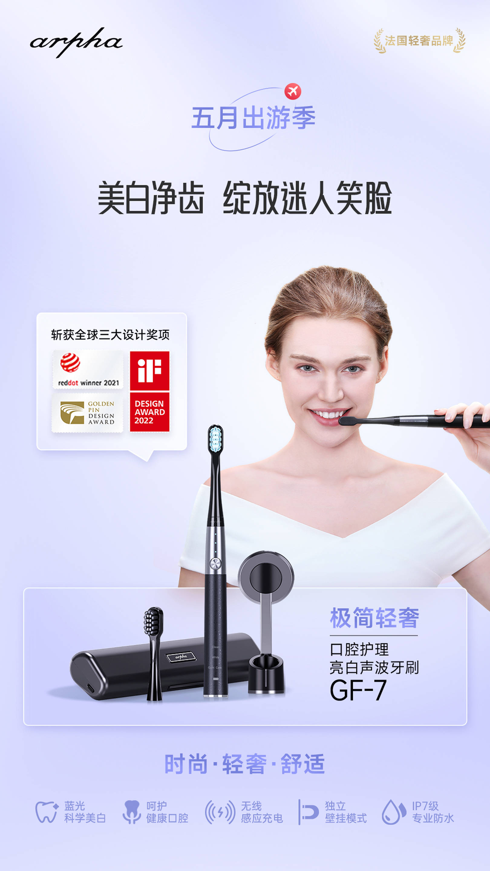 斩获2022年IDEA设计大奖，arpha口腔护理声波牙刷-搜狐大视野-搜狐新闻