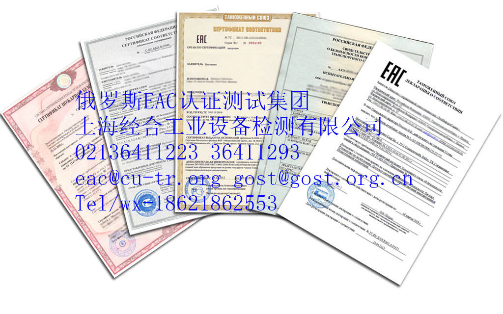 欧亚联盟EAC防火认证-TR EAEU 043/2017 - 气体汇