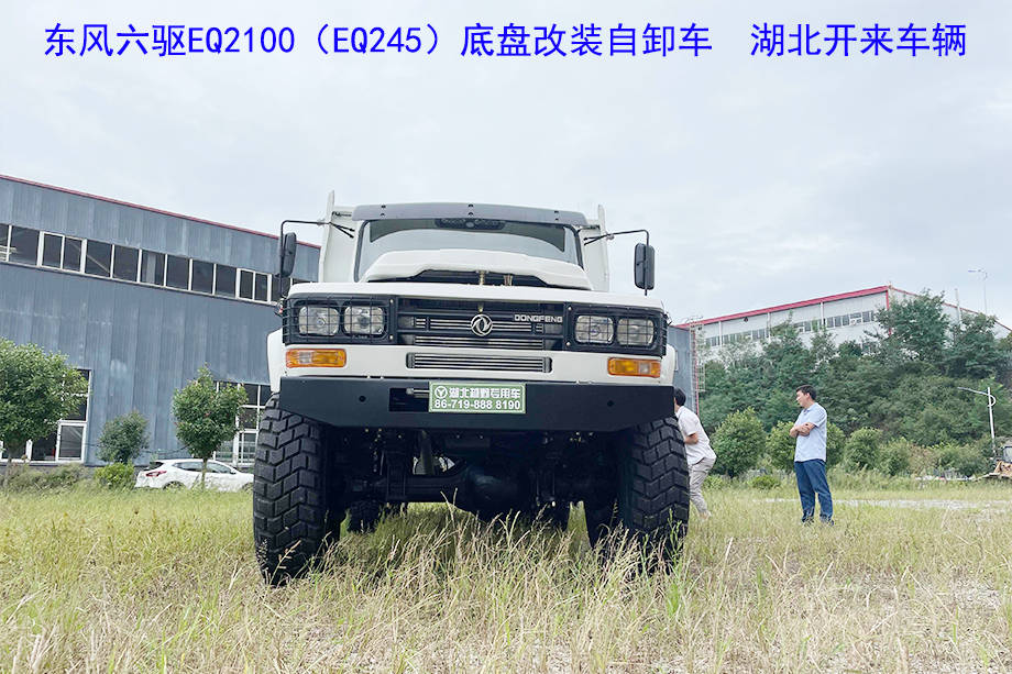 底盘改装自卸车！东风六驱EQ2100/EQ245/四六驱245-搜狐大视野-搜狐新闻