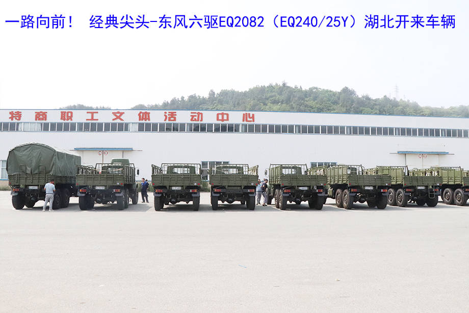 EQ2100，一路向前！东风六驱EQ2100/EQ245/25Y卡车-搜狐大视野-搜狐新闻
