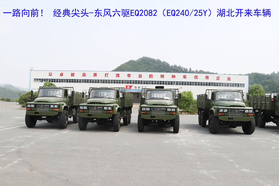 EQ2100，一路向前！东风六驱EQ2100/EQ245/25Y卡车-搜狐大视野-搜狐新闻