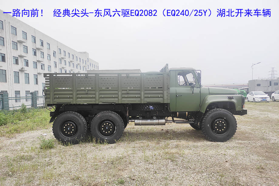 EQ2100，一路向前！东风六驱EQ2100/EQ245/25Y卡车-搜狐大视野-搜狐新闻