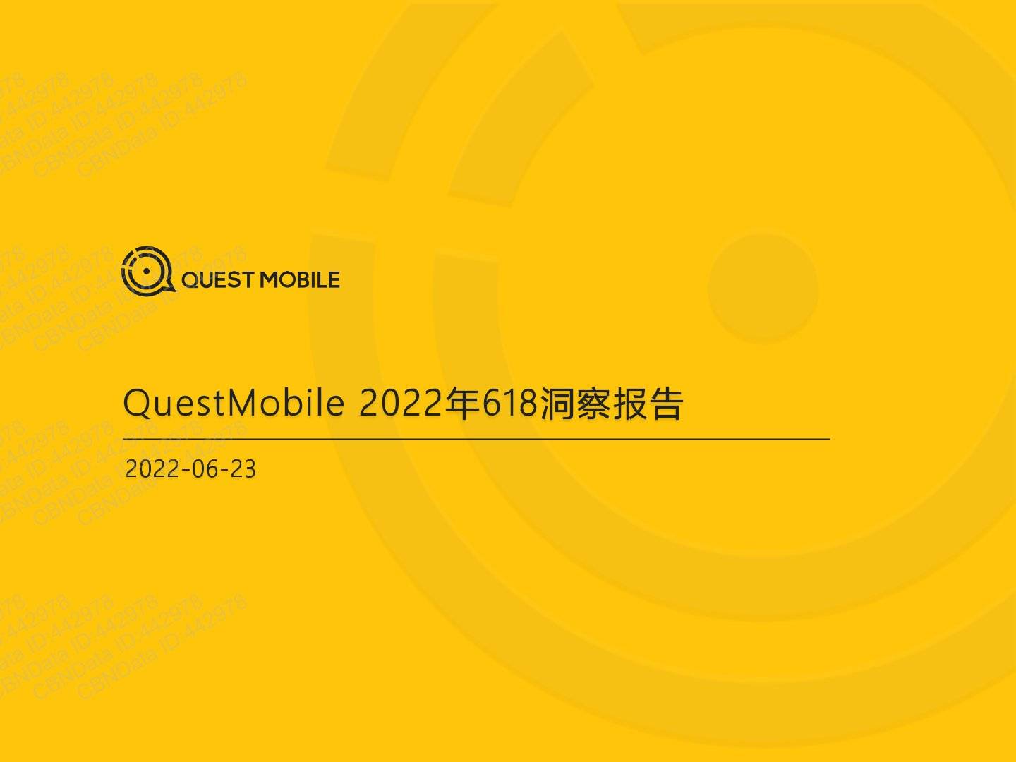 QuestMobile：2022年618洞察报告_搜狐汽车_搜狐网