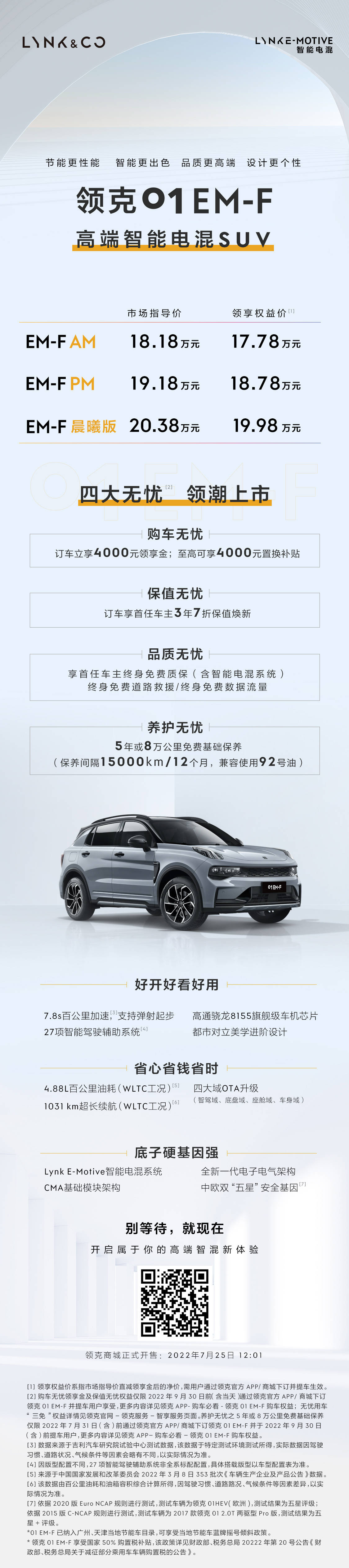 领克01EM-F 高端智能电混SUV正式上市_搜狐汽车_搜狐网