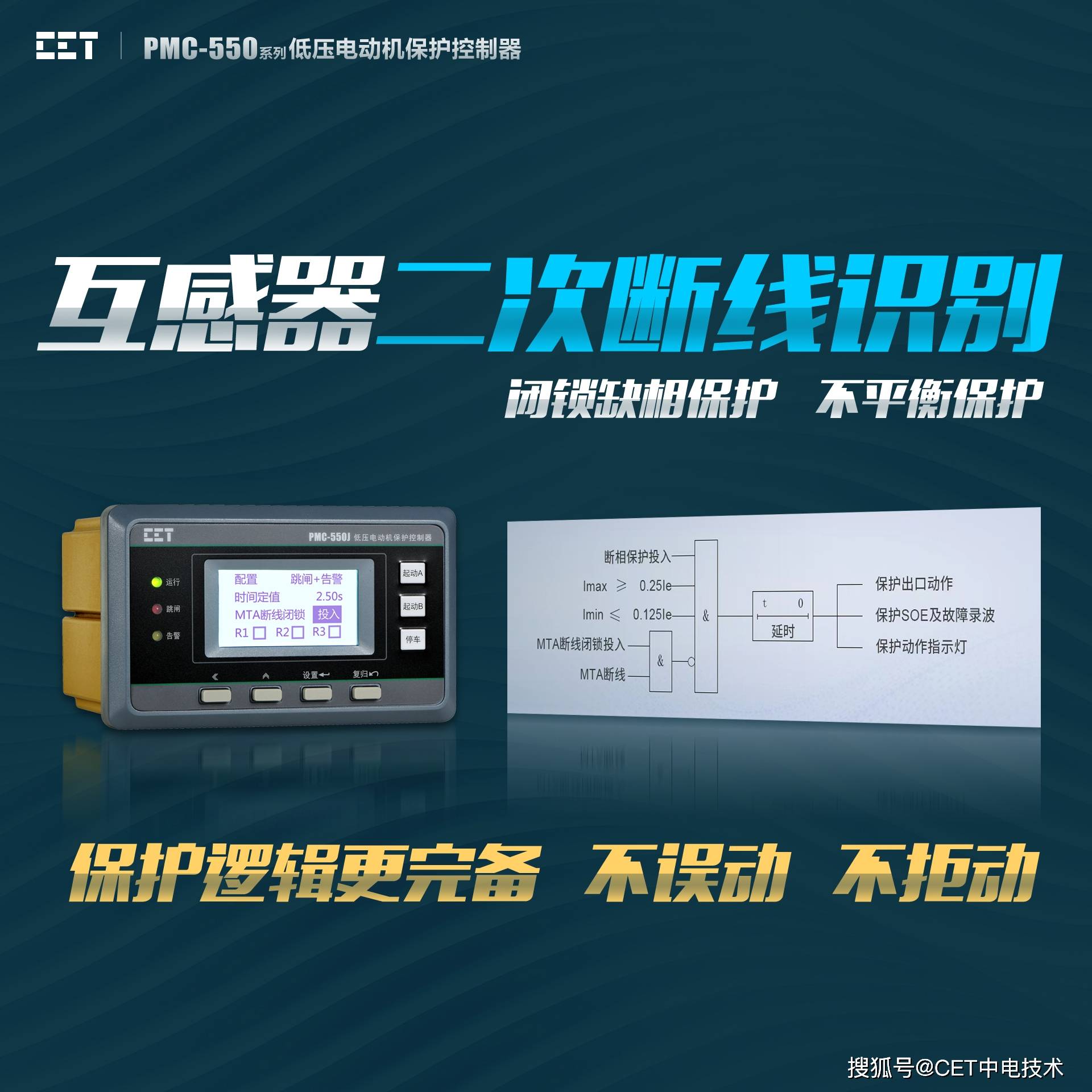 9图带你解锁“PMC-550系列低压电动机控制保护器”-搜狐大视野-搜狐新闻