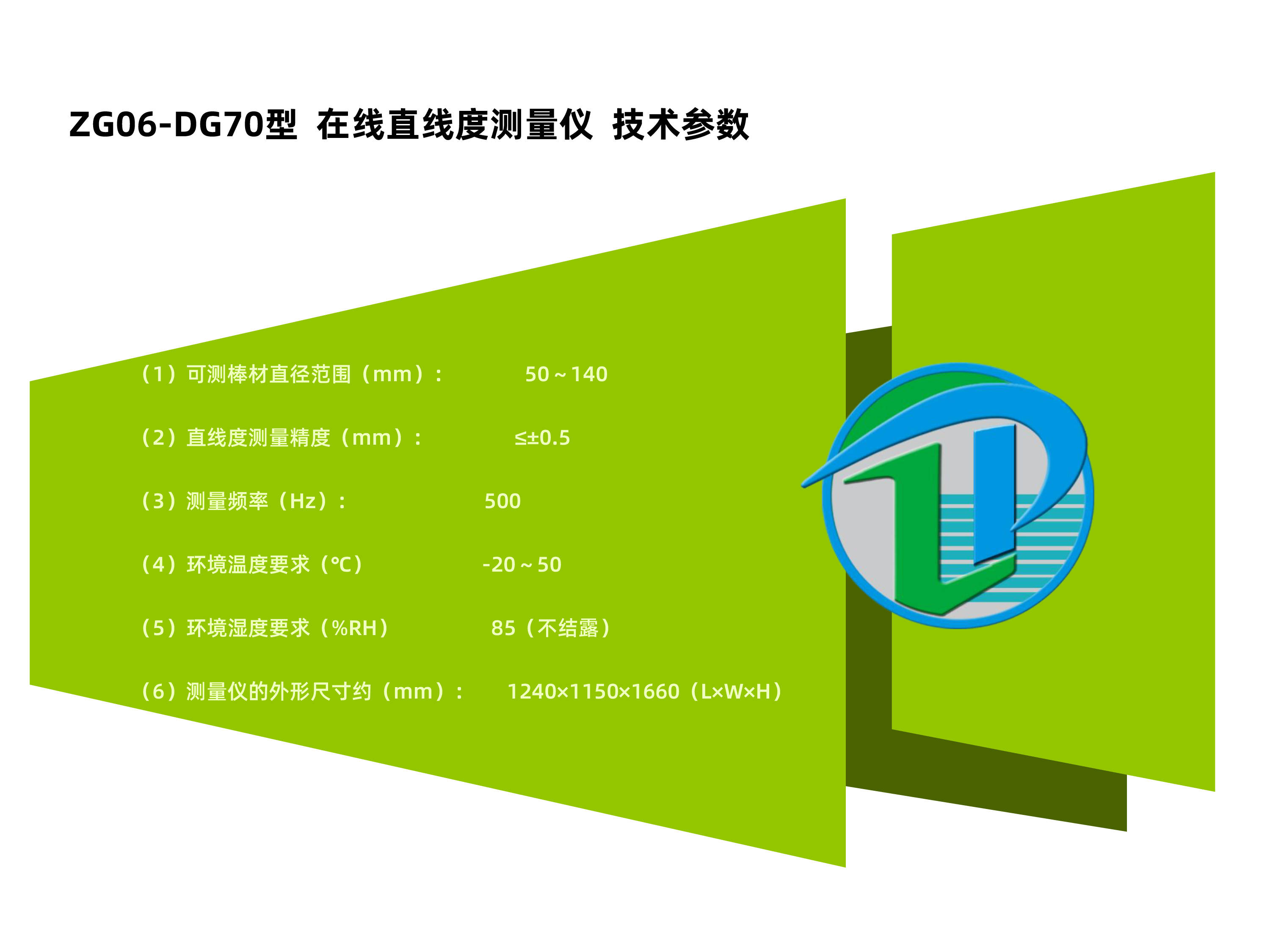 ZG06-DG70型 在线直线度测量仪的特点-搜狐大视野-搜狐新闻