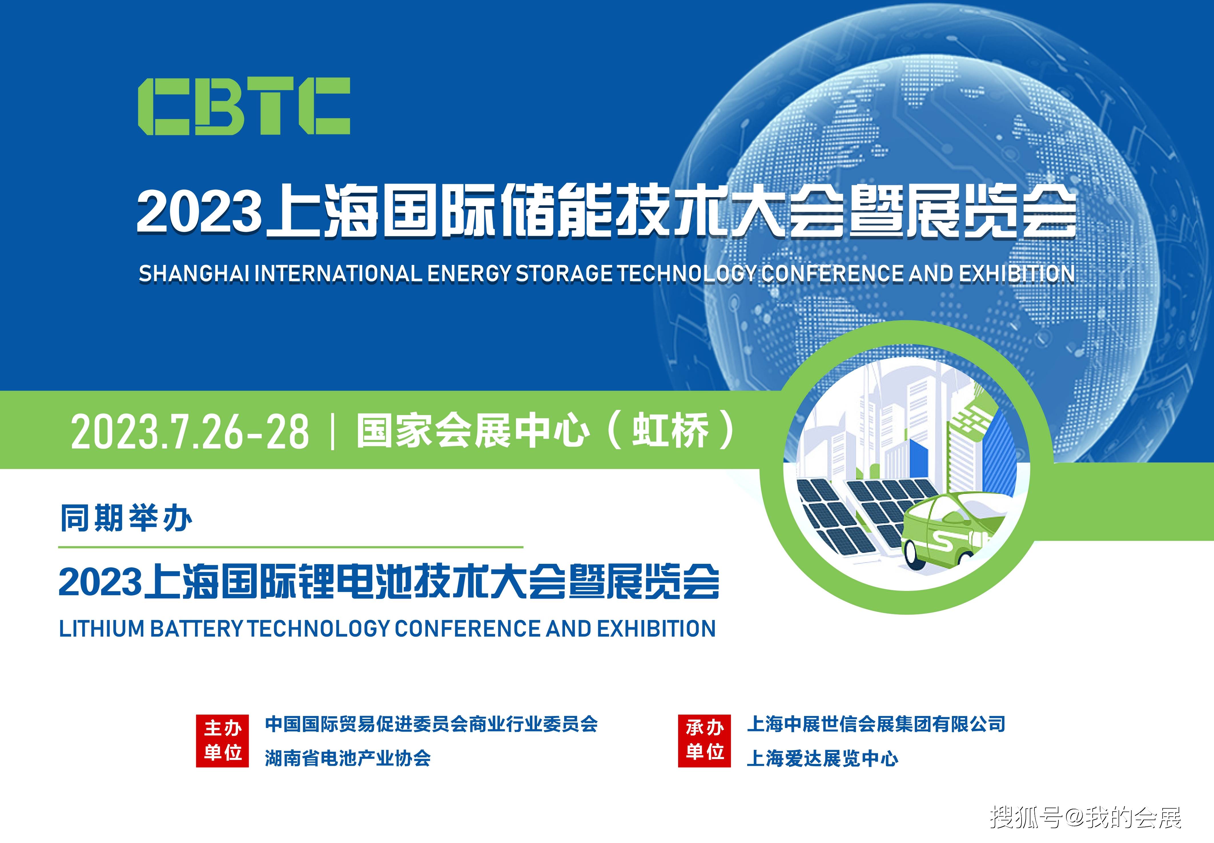 CBTC储能展-2023上海国际储能技术大会暨展览会-搜狐大视野-搜狐新闻
