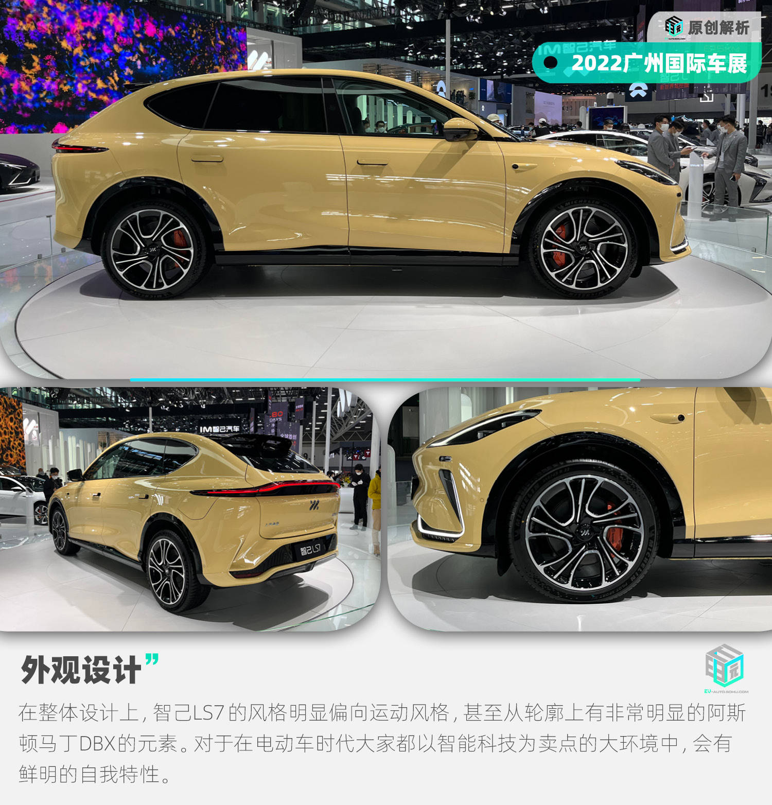 2022广州车展E快评 | 电动时代第一台赛道级SUV 智己LS7解读_搜狐汽车_搜狐网