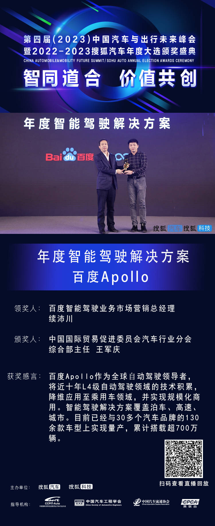 智同道合 价值共创 行业先锋齐聚海南共探汽车智能化新发展_搜狐汽车_搜狐网