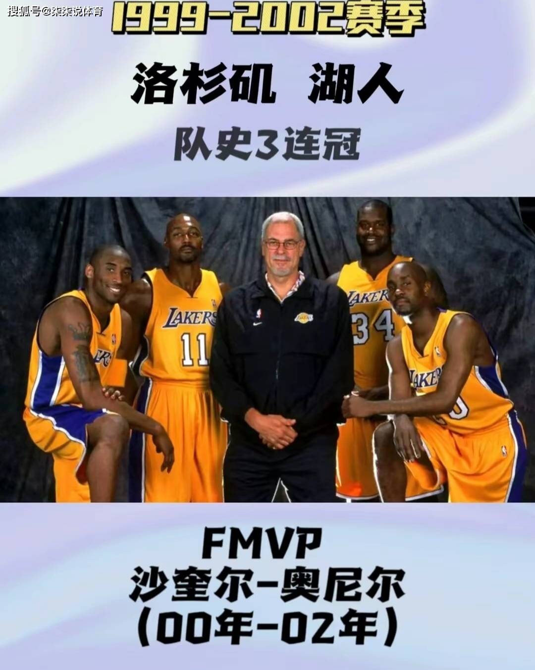 1999——2006年NBA赛季总冠军获得者以及FMVP得主-搜狐大视野-搜狐新闻