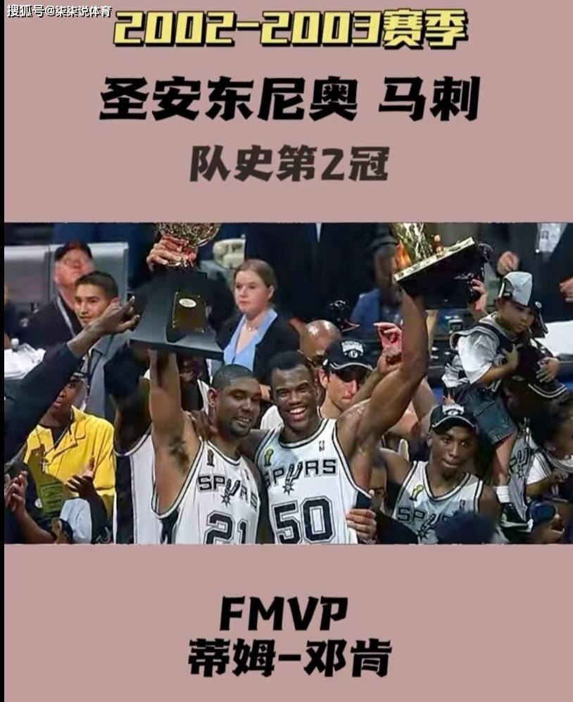 1999——2006年NBA赛季总冠军获得者以及FMVP得主-搜狐大视野-搜狐新闻