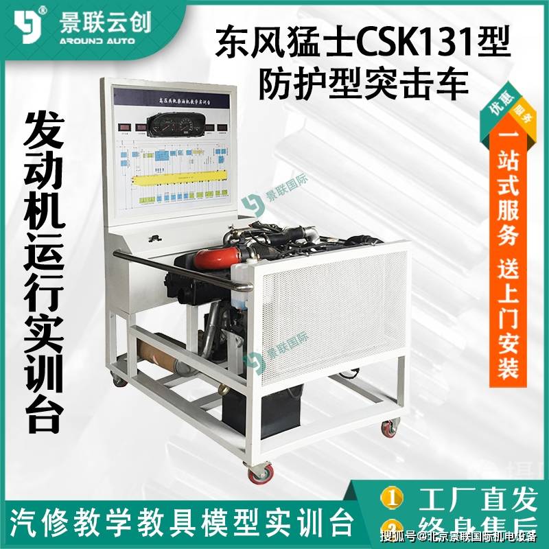东风猛士CSK131型防护型突击车康明斯ISDe200发动机总成运行教学实训台_搜狐汽车_搜狐网