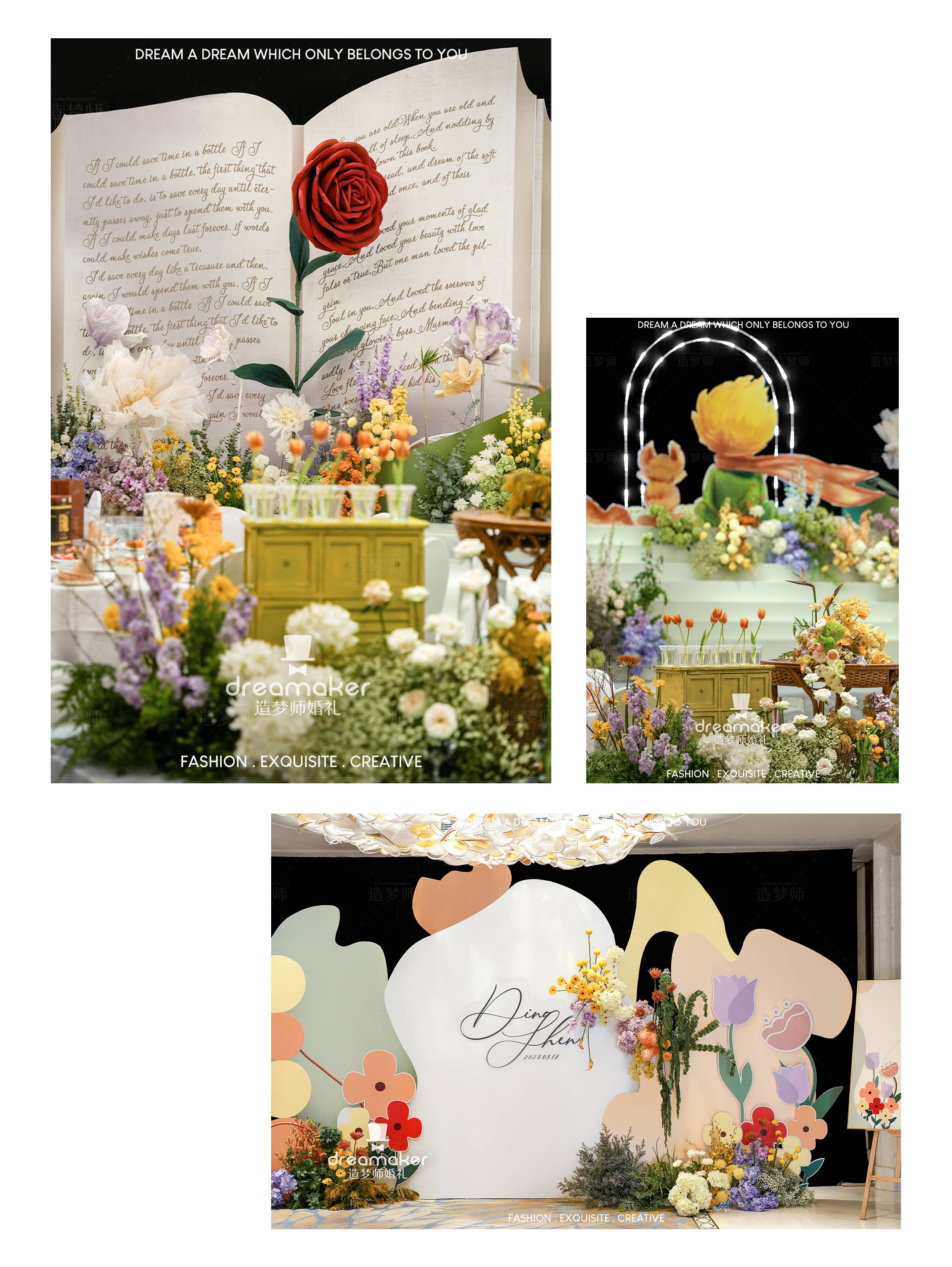 Dreamaker造梦师婚礼·一场着陆在B612星球的婚礼-搜狐大视野-搜狐新闻