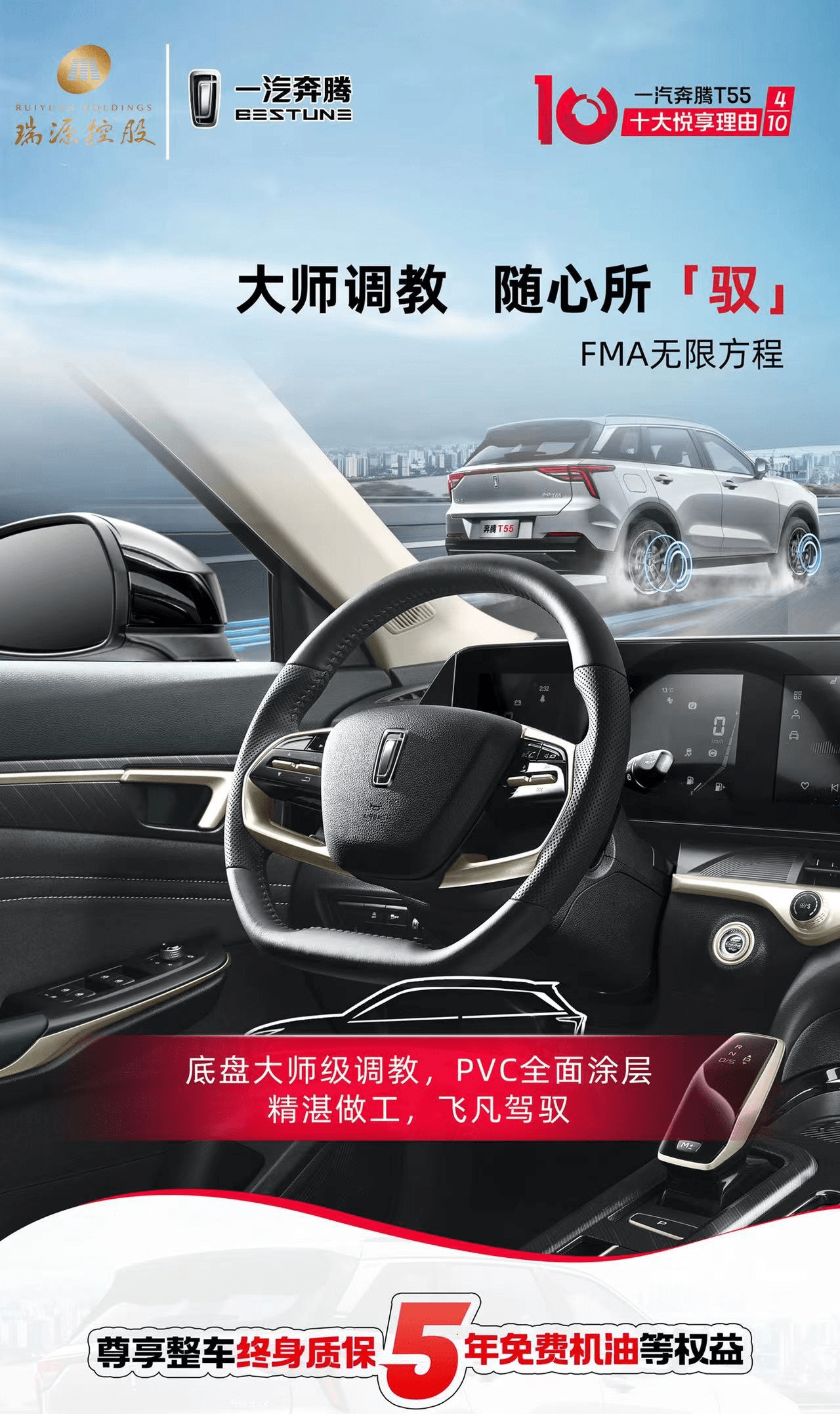 #奔腾T55十大悦享理由 FMA无限方程 大师底盘调教，驾驭飞凡_搜狐汽车_搜狐网