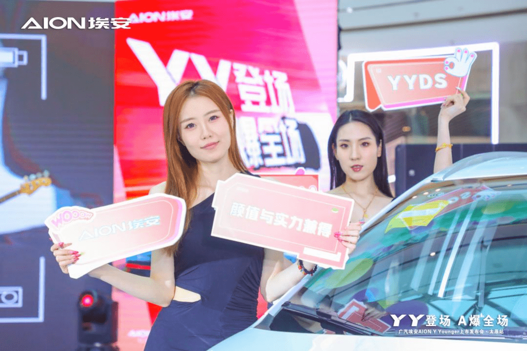 YY登场 A爆全场——广汽埃安AION Y Younger太原区域上市_搜狐汽车_搜狐网