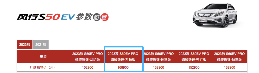 东风风行S50EV PRO万顺版上市！纯电续航430公里，售16.89万元_搜狐汽车_搜狐网