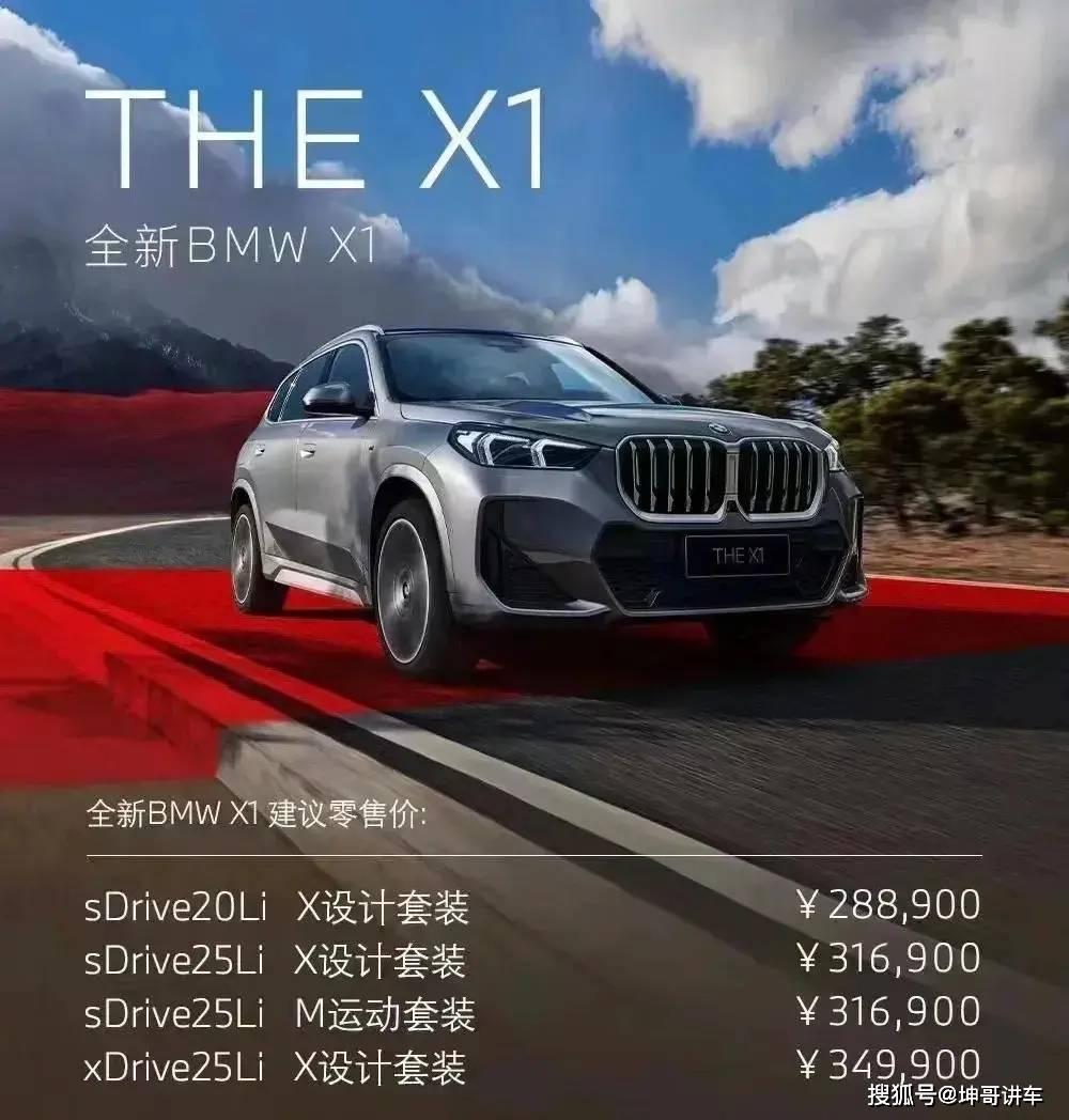 全新宝马X1上市，1.5T/2.0T+7DCT，28.89-34.99万_搜狐汽车_搜狐网