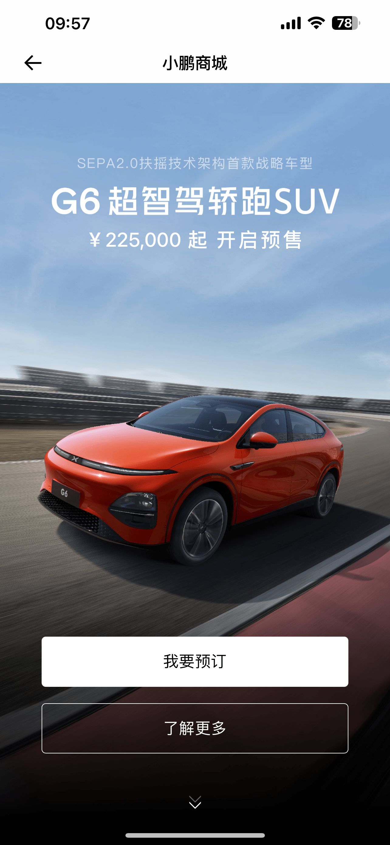 小鹏G6开启预售：22.5万元起 送林志颖签名礼包_搜狐汽车_搜狐网