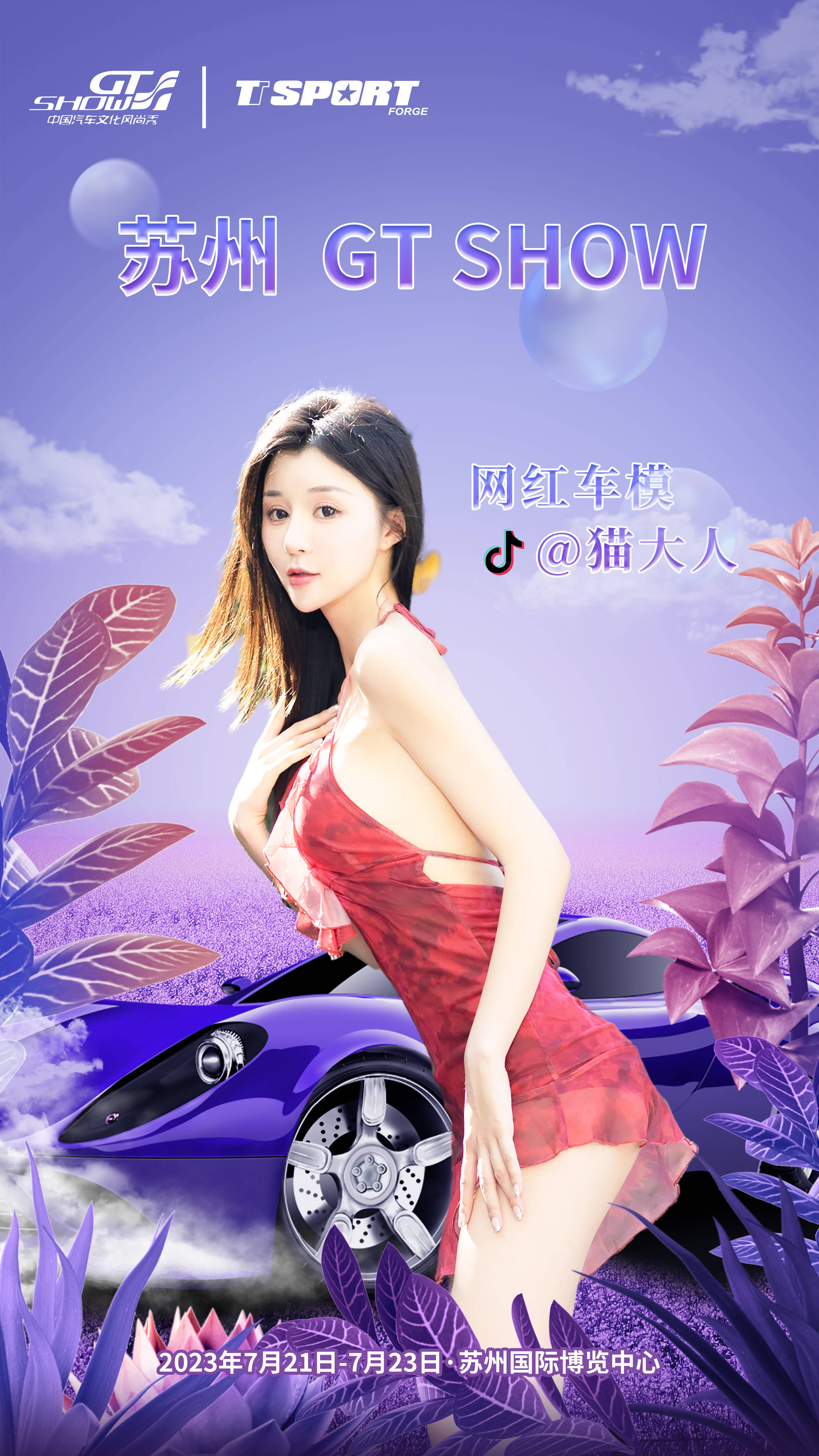 大牌云集苏州GT show 2023，TTSPORT将会发布新款进化系列卡钳_搜狐汽车_搜狐网