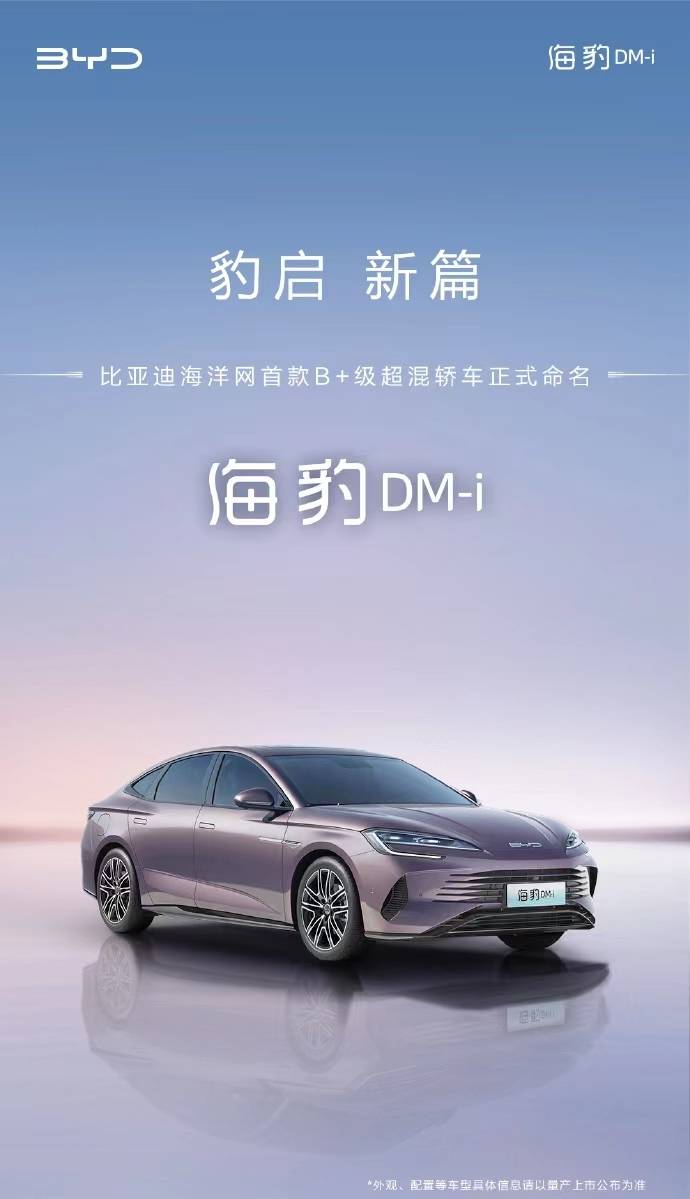 驱逐舰07变身海豹 DM-i？_搜狐汽车_搜狐网