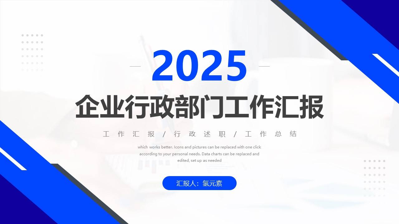 蓝色企业行政部门工作计划汇报PPT模板-搜狐大视野-搜狐新闻
