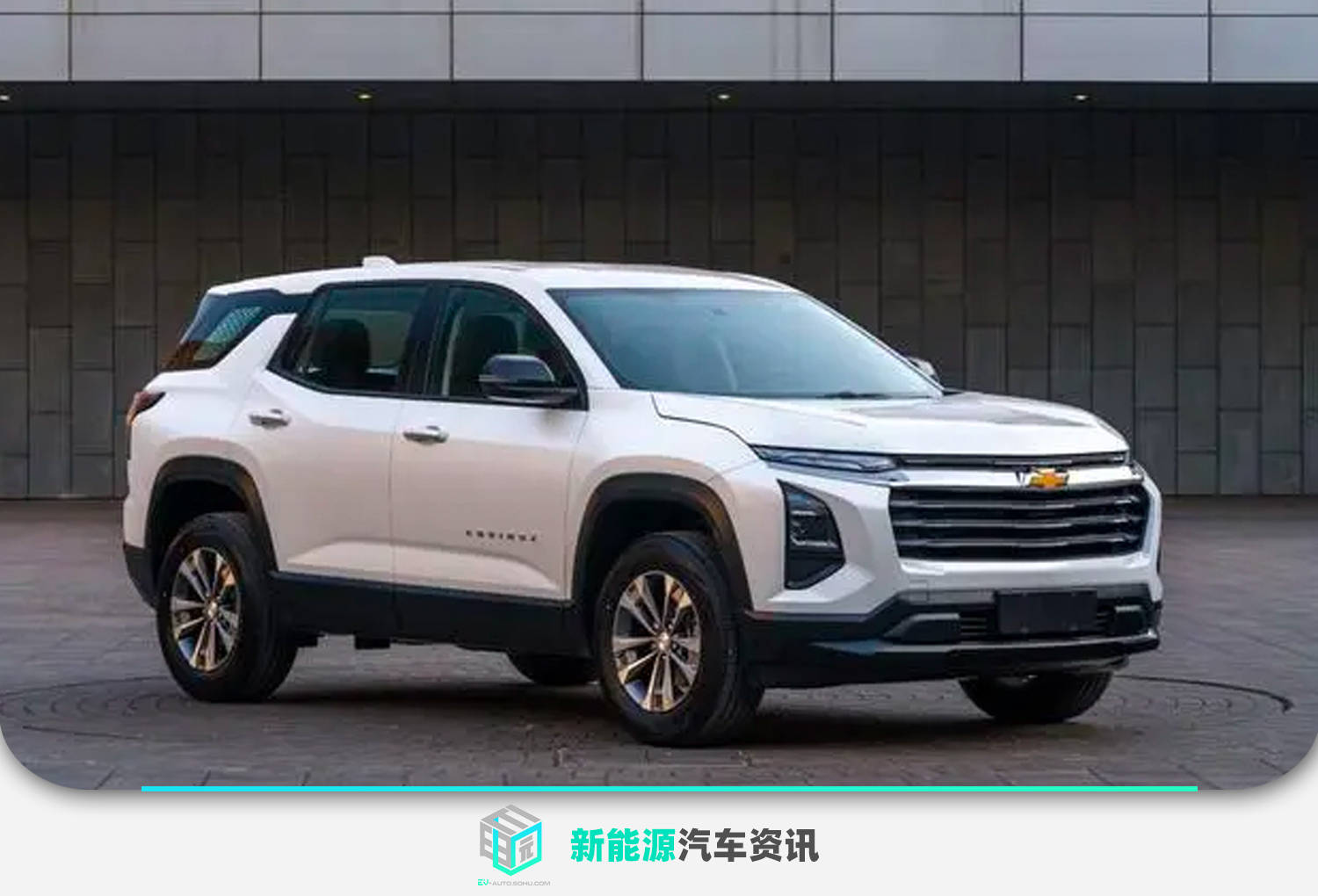 雪佛兰下半年产品规划 将推出C223新电动SUV_搜狐汽车_搜狐网