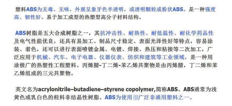 ABS PA-727(高光泽 高韧性 高刚性 电镀级ABS)台湾奇美_搜狐汽车_搜狐网