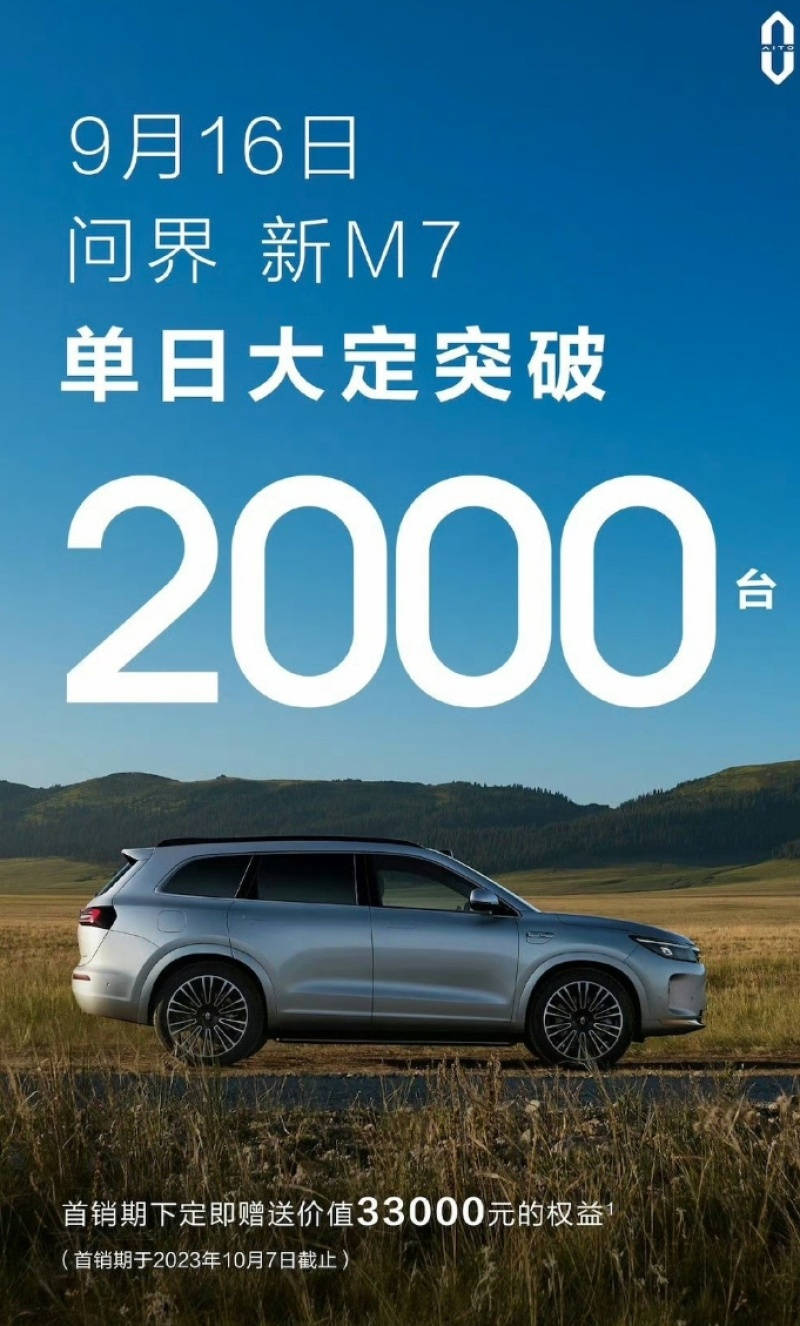 真能挑战理想L7？问界新M7单日大定突破2000辆，配华为高阶智驾_搜狐汽车_搜狐网