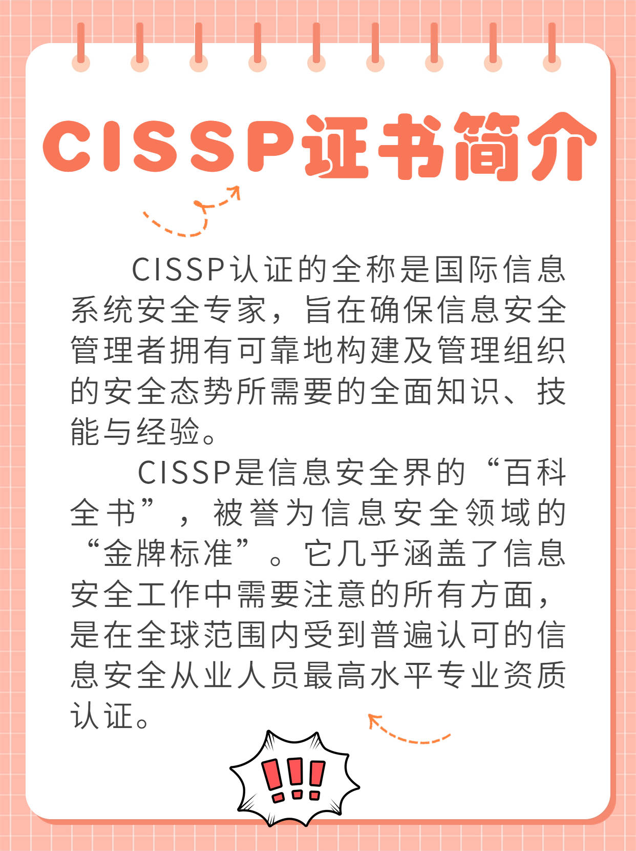 信安领域的CISP和CISSP证书，哪个含金量高呢？-搜狐大视野-搜狐新闻