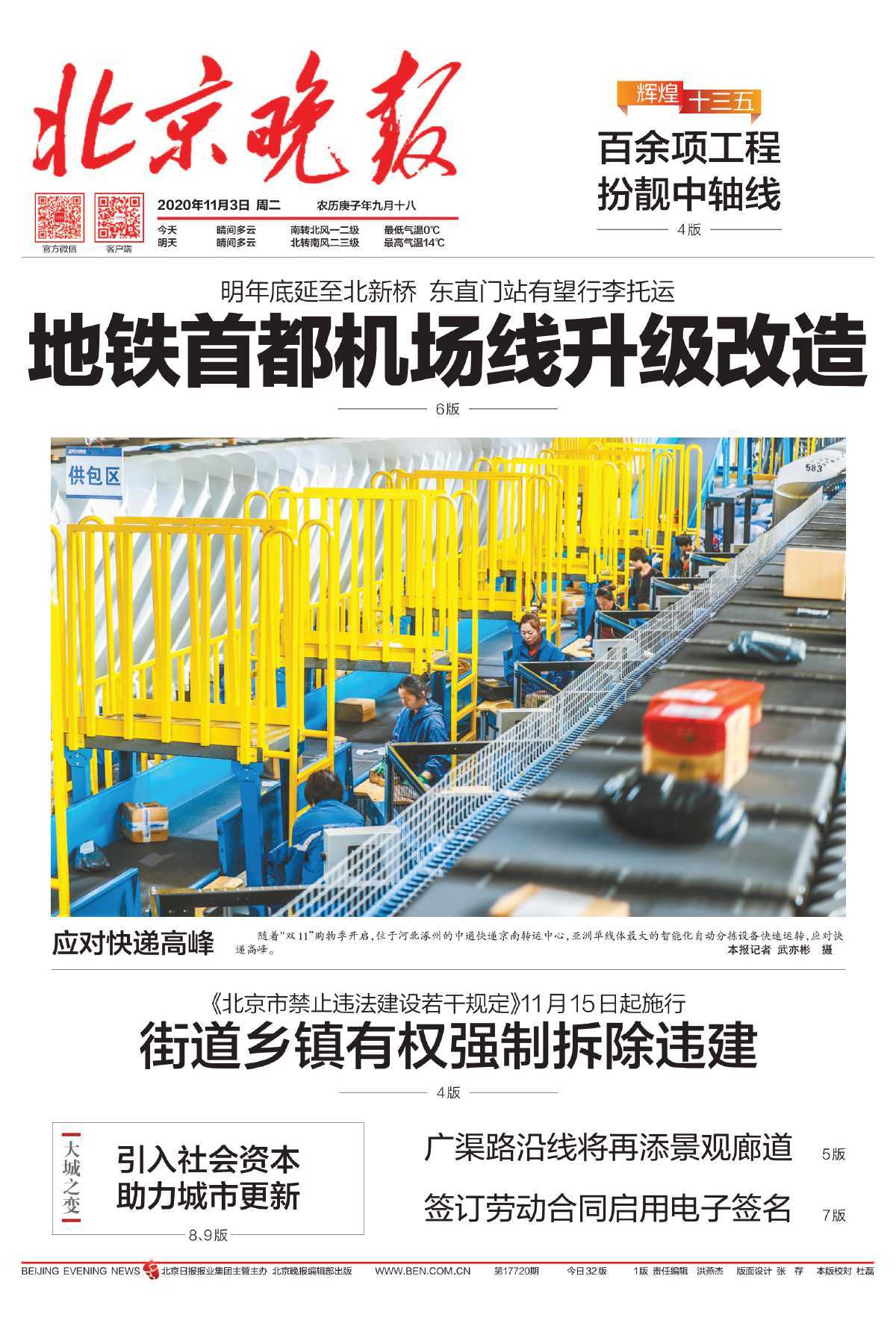 《北京晚报》（3）-搜狐大视野-搜狐新闻