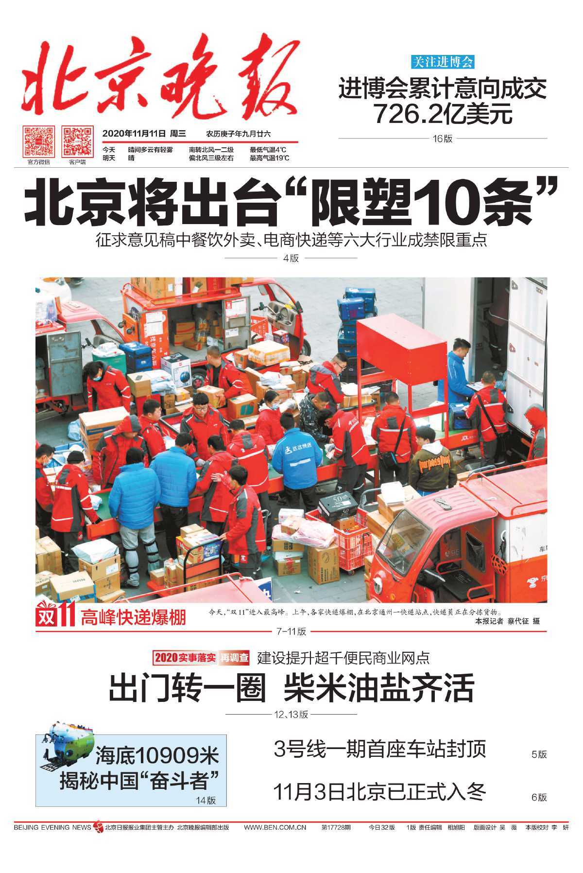 《北京晚报》（3）-搜狐大视野-搜狐新闻