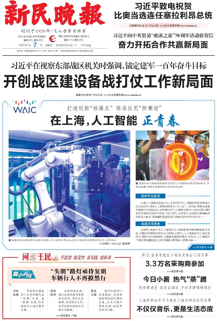 《新民晚报》（3）-搜狐大视野-搜狐新闻