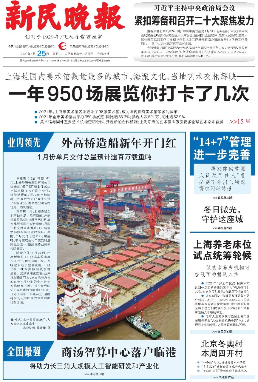 《新民晚报》（7）-搜狐大视野-搜狐新闻