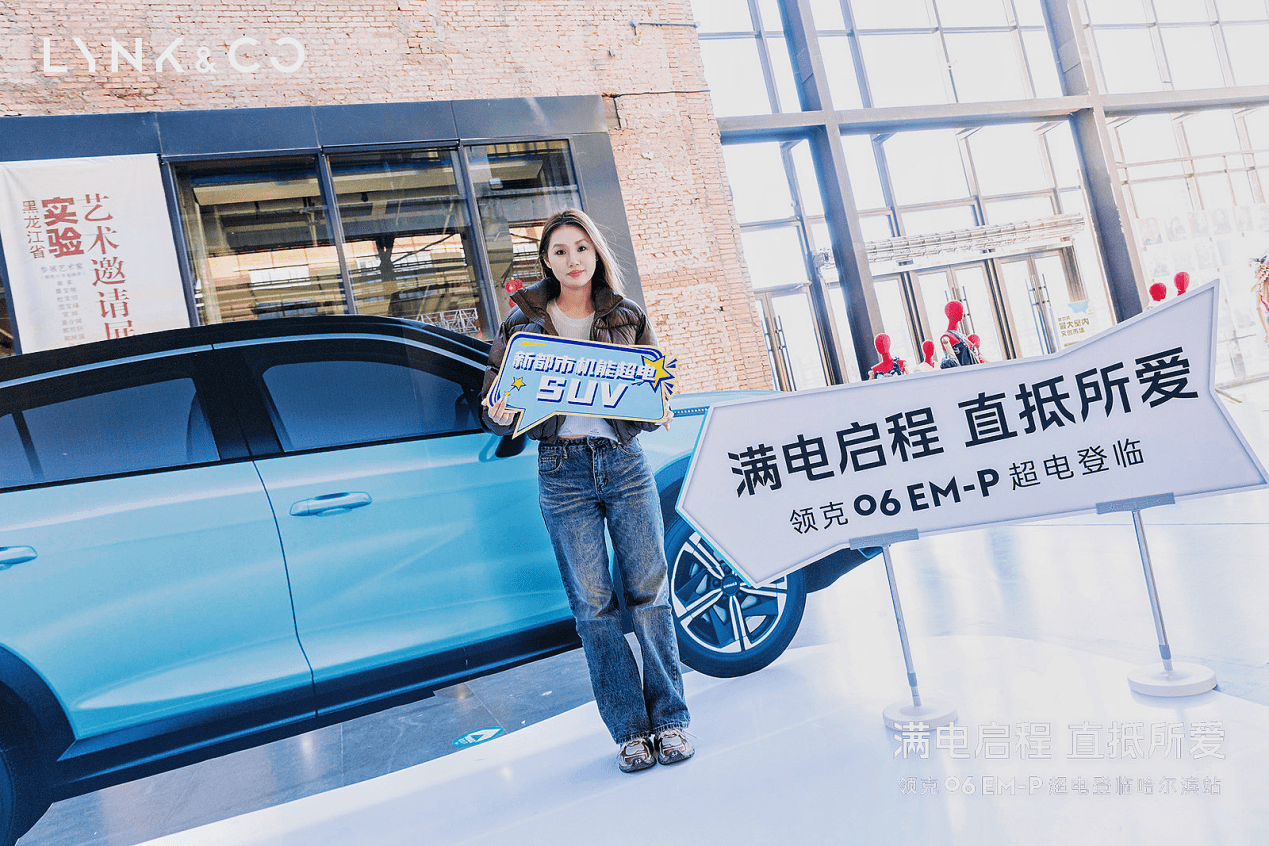 满电启程！售价13.68万元起，领克06EM-P直抵所爱_搜狐汽车_搜狐网