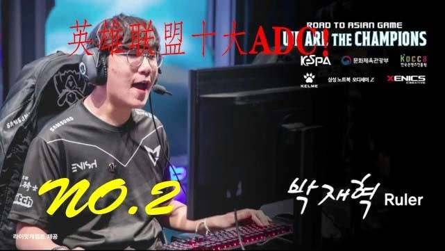 英雄联盟历史十大ADC排名，JKL位列第三，UZI只能排第八！_ad