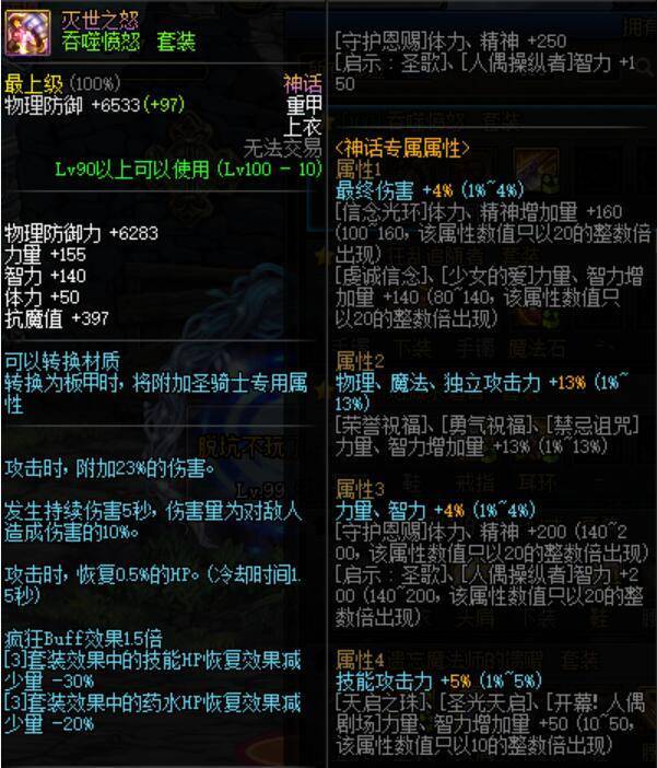 DNF：100版本最强3件套，3332绝配军神，爆出神话能改变职业_幽魂